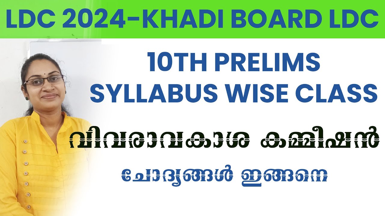 LDC 2024 PRELIMS SYLLABUS BASED CLASS-1|KHADI BOARD LDC SYLLABS CLASS ...
