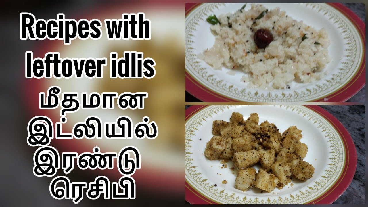 Recipes with left over idlis|Idli uppuma|Fried idli|Podi idli|மீதமான ...