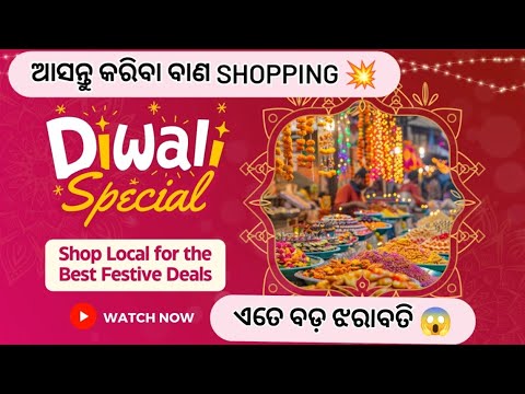 ବାଲେଶ୍ୱର ବାଣ market💥ଏତେ ଶସ୍ତା ରେ ମିଳୁଛି ବାଣ😃ଏମିତି ଅଦ୍ଭୁତ ବାଣ କେବଳ ଏଇଠି ହିଁ ମିଳିବ ||#diwali