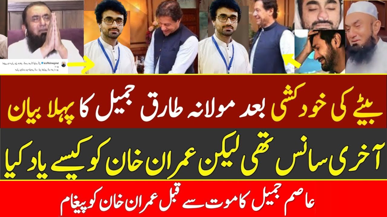 Tariq Jameel On Imran Khan First Interview After Asim Jamil || # ...