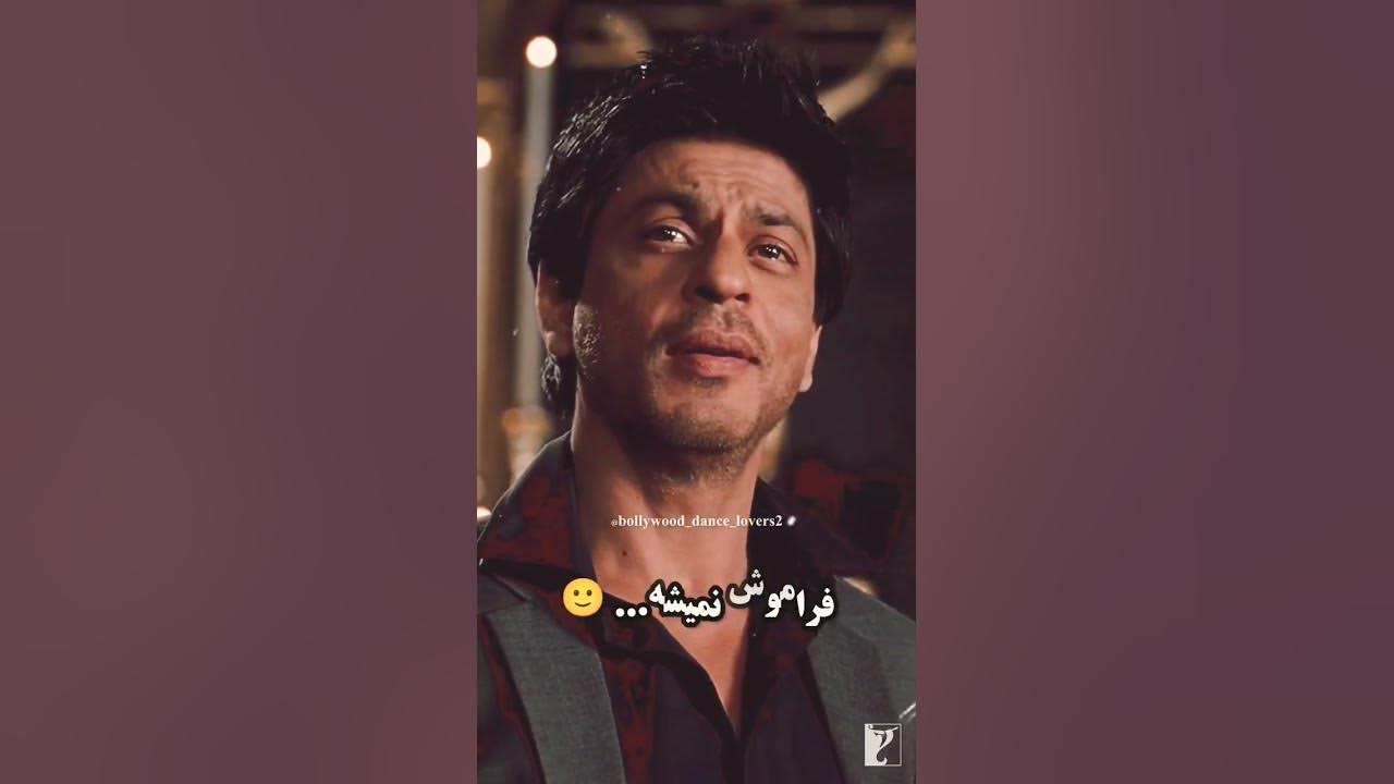 شاهرخ خان Shahrokh Khan کلیپ کلیپ هندی بالیوود هند India متن