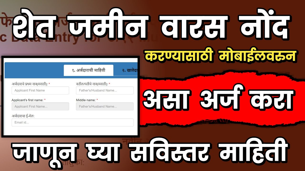 जमिनीला वारस नोंद कशी करावी | असा करा अर्ज | Apply For Jamin Varas Nond ...