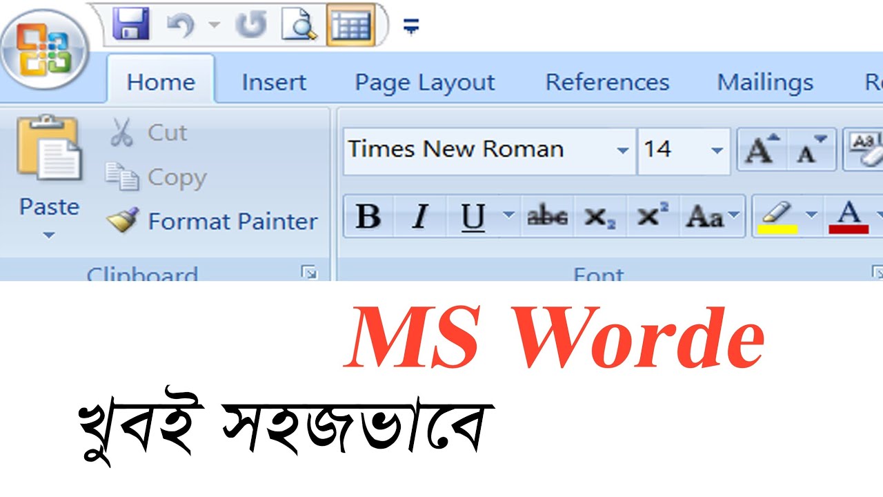 MS Word tutorial. মাইক্রোসফট ওয়ার্ড। - YouTube