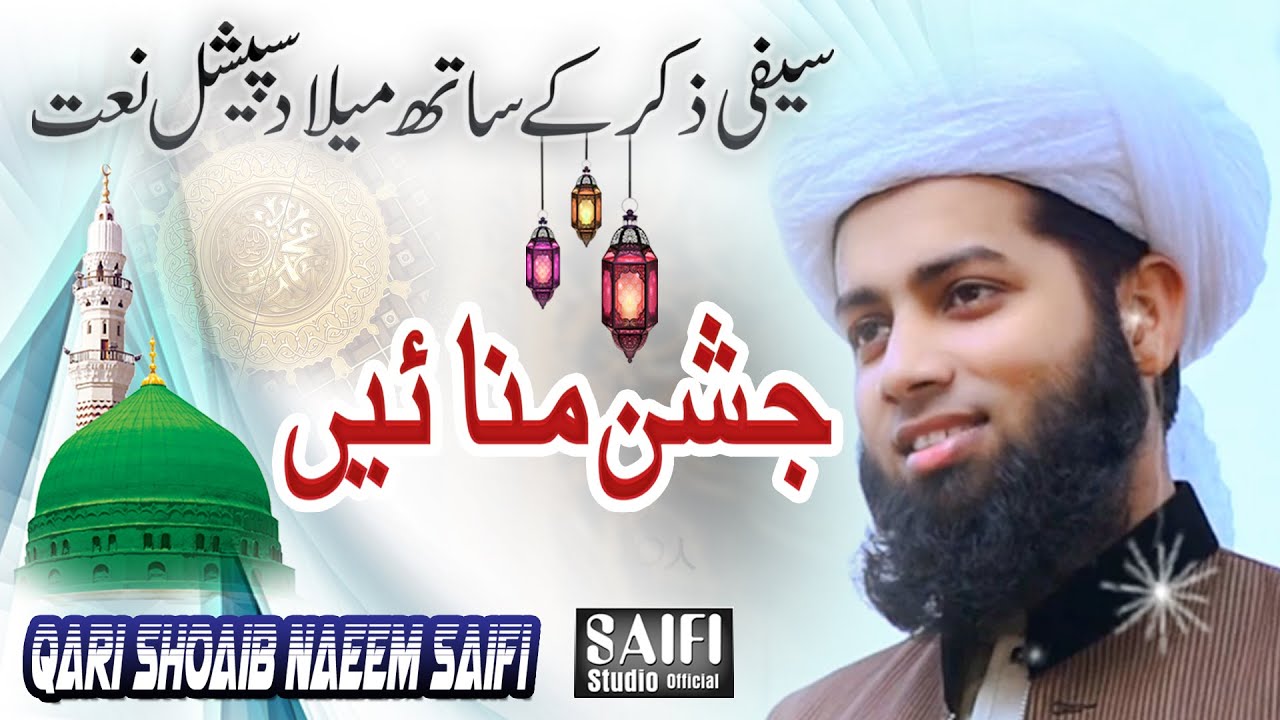 New Saifi zikr naat sharif Jashan Manayen Gay By Qari shoaib Naeem ...