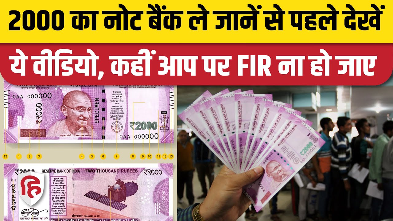 2000 note Exchange: Bank की एक मुहर और रद्दी हो जाएगा 2000 का नोट! ऐसे ...