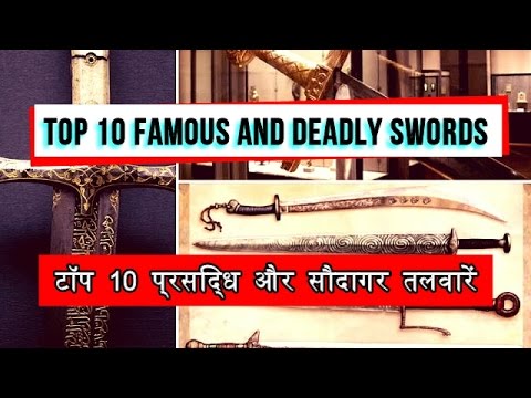 Top 10 Famous Deadly Swords And Their History - YouTube