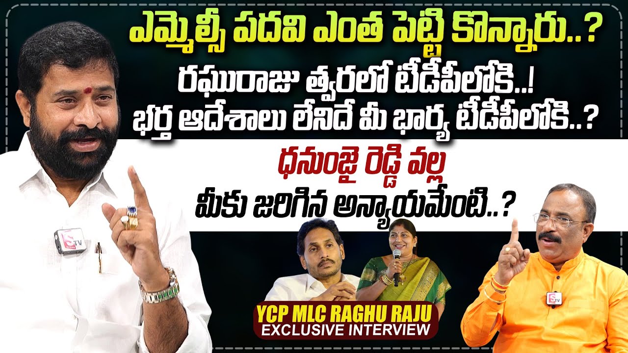 MLC Indukuri Raghu Raju Sensational Interview | YS Jagan | Anchor ...