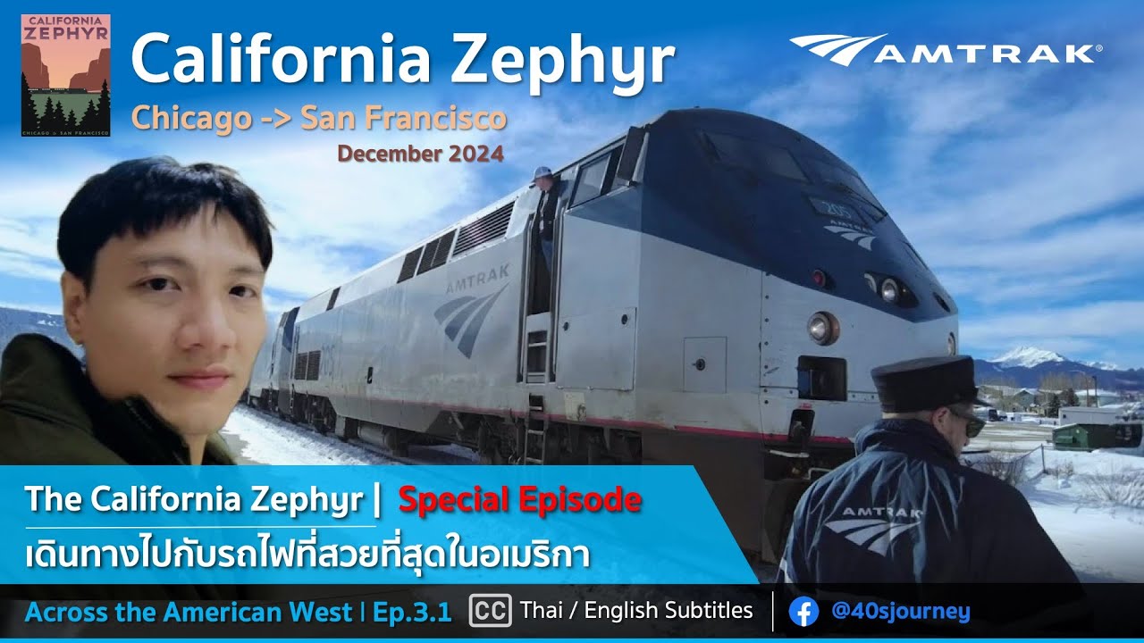 Special Episode | เดินทางไปกับรถไฟที่สวยที่สุดในอเมริกา The California ...