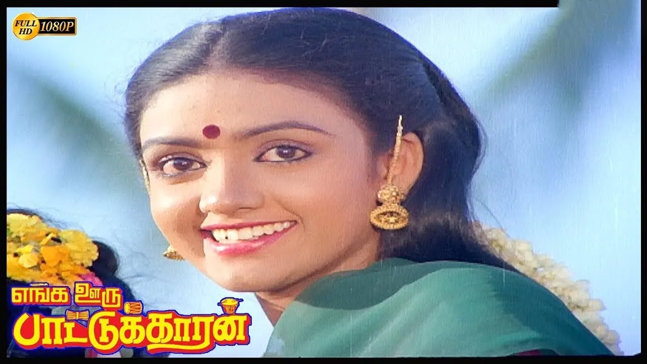 Enga Ooru Pattukaran Full Movie HD - Ramarajan | Rekha | Ilaiyaraaja ...