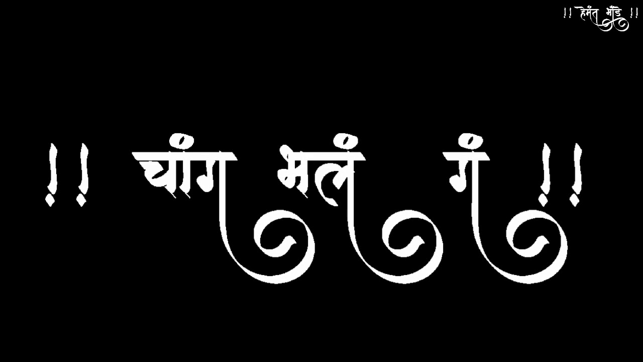 chang bhala g maule chang bhal g. black screen stetus video - YouTube