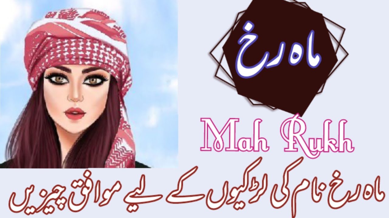 Mah Rukh name meaning in urdu/ماہ رخ نام کا مطلب کیا ہے//Daily tips ...
