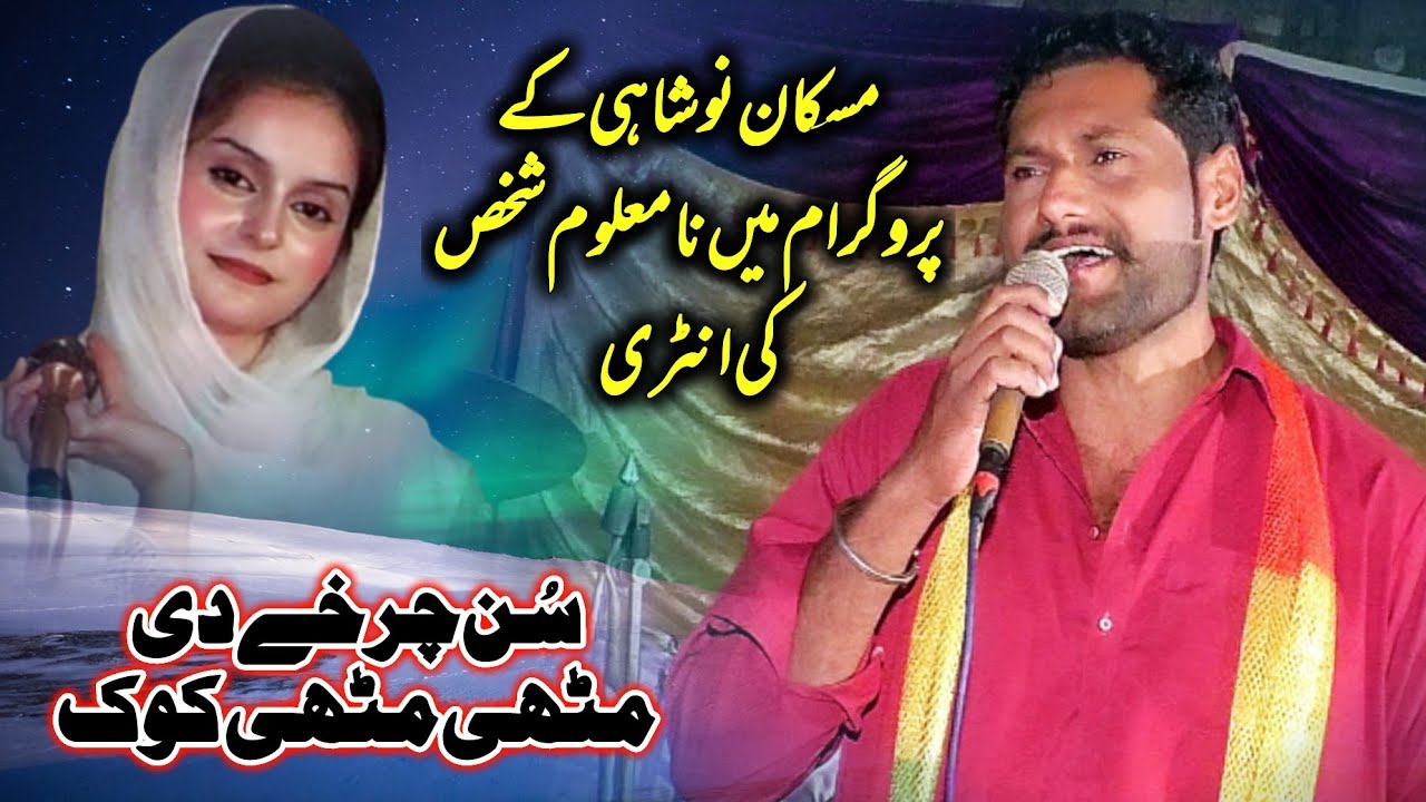 Sun charkhy di methi methi kok | new desi program lakhanwal khurd - YouTube