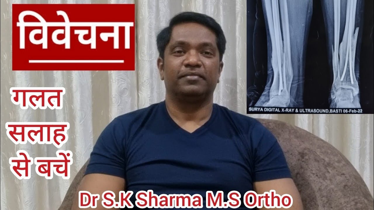 गलत सलाह से बचें#dr s.k.sharma M.S ortho - YouTube