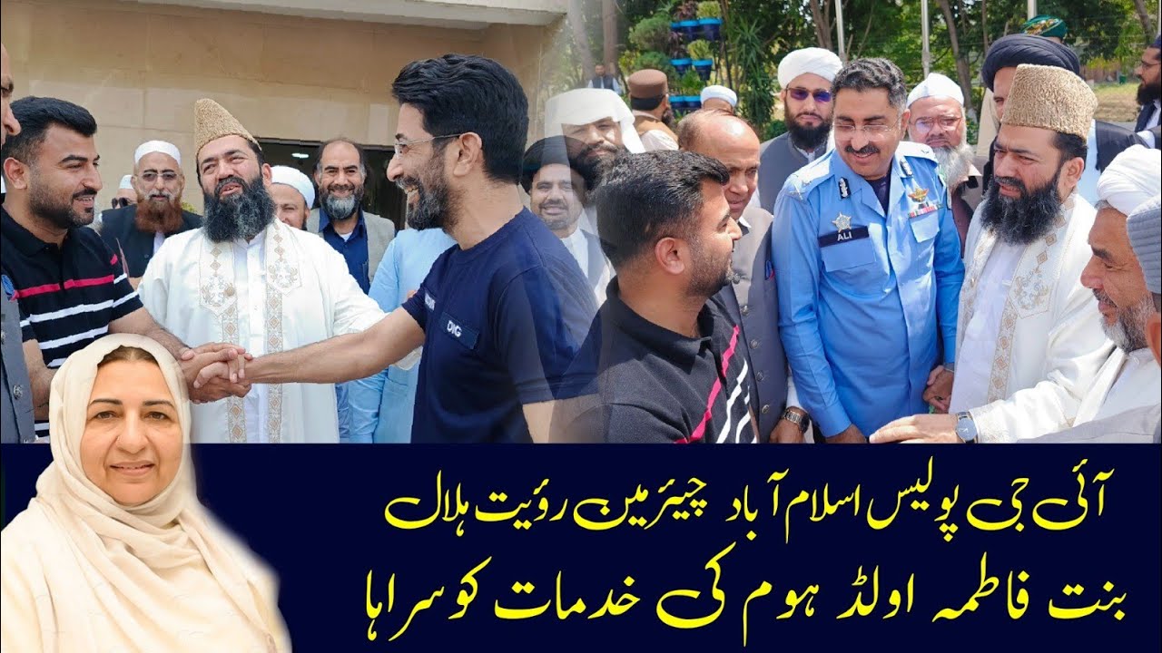 IG Police Islamabad Ali Nasir Rizvi Moulana Khabeer Azad Appreciate ...