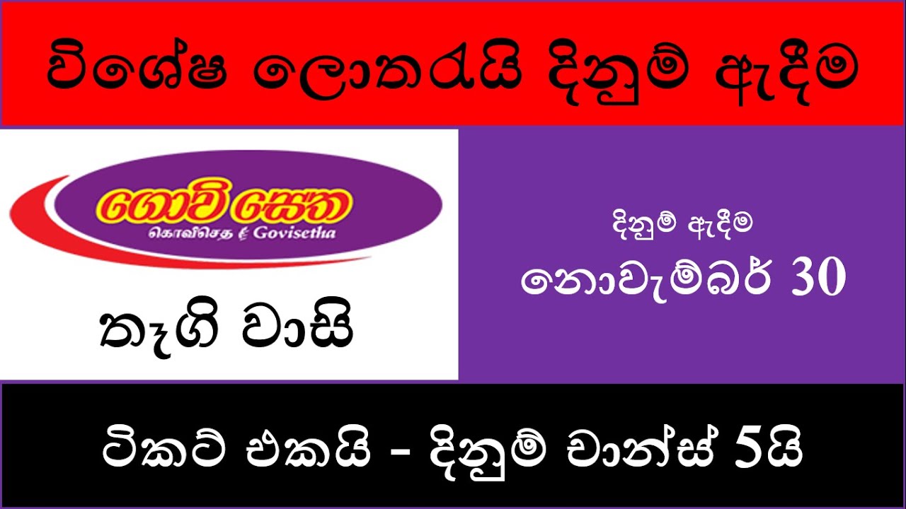 Special Govisetha Lottery Draw Details - 2022.11.30 #NLB #Govisetha # ...