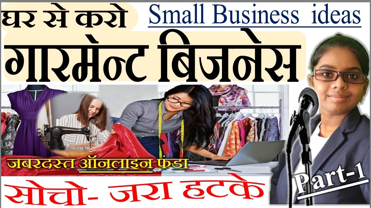 घर से करो Online गारमेन्ट व्यवसाय Small home Business ideas by Kirti ...