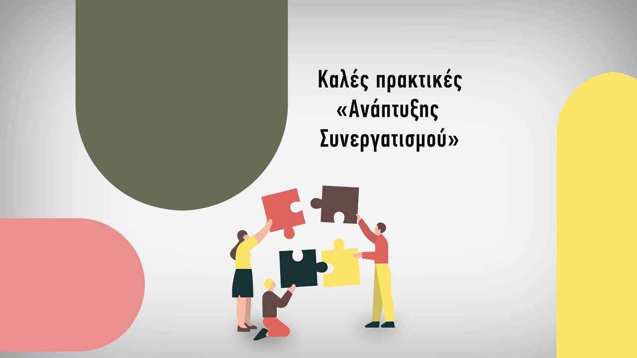 V39. Καλές πρακτικές Ανάπτυξης Συνεργατισμού - YouTube