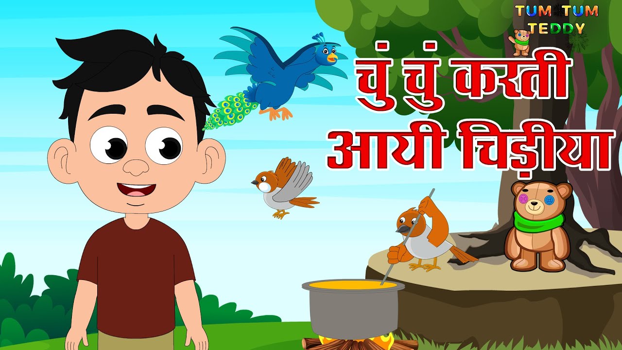 Chun Chun Karti Ayi Chideya | Animation Song for Kids in Hindi | # ...