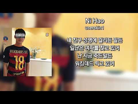 [Lyric Video] userskin1 - Ni Hao | [Ni Hao]