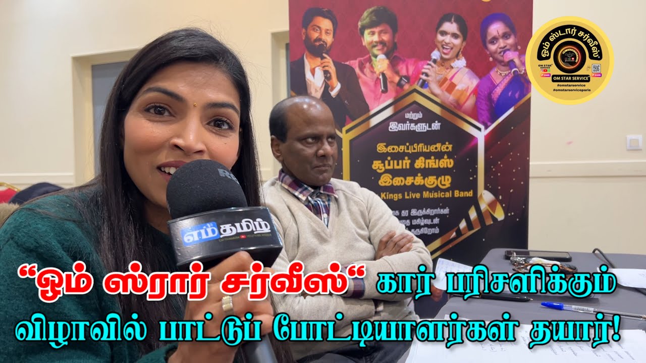 'ஓம் ஸ்ரார் சர்வீஸ்' கார் பரிசளிக்கும் விழாவில் பாட்டுப் போட்டியாளர்கள் ...