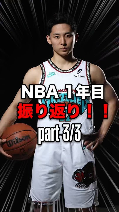③河村勇輝くんのNBA1年目を振り返る！ - YouTube