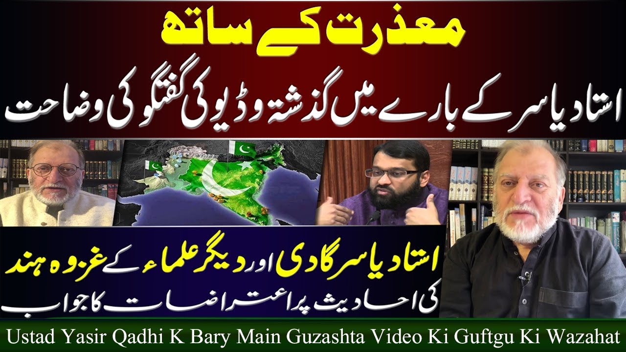 With Apologies: The Explanation of My Video About Ustad Yasir Qadhi ...