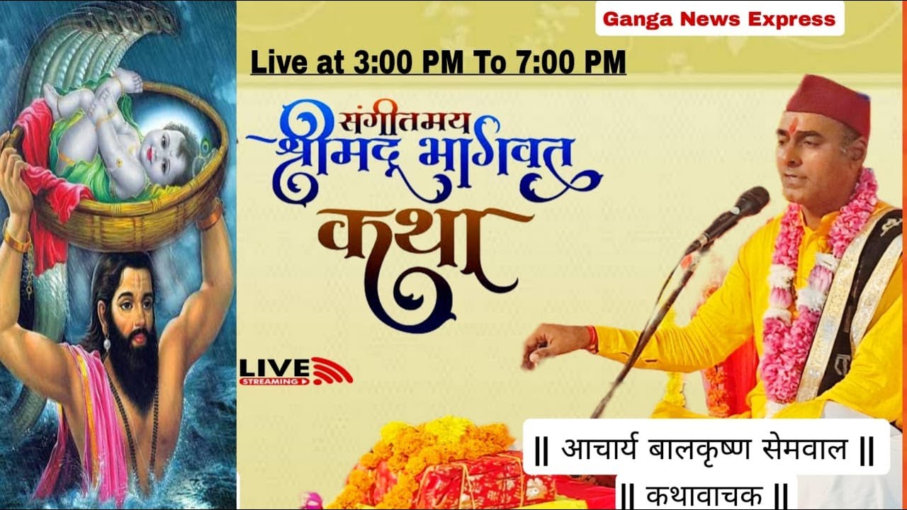 Day -4 [ Bhagwat Katha in Rishikesh 2024 ]. - YouTube