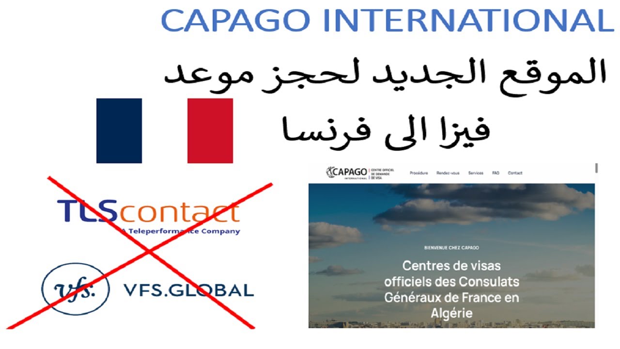 البديل الرسمي لـ TLS CONTACT / VFS GLOBAL تعرف على مميزات CAPAGO ...