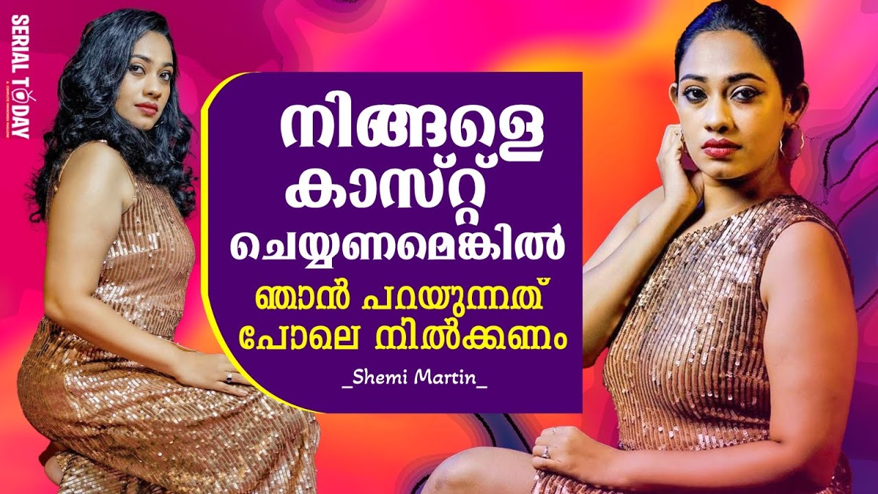 നിങ്ങളെ കാസ്റ്റ് ചെയ്യണമെങ്കില്‍ ഞാന്‍ പറയുന്നത് പോലെ നില്‍ക്കണം ...