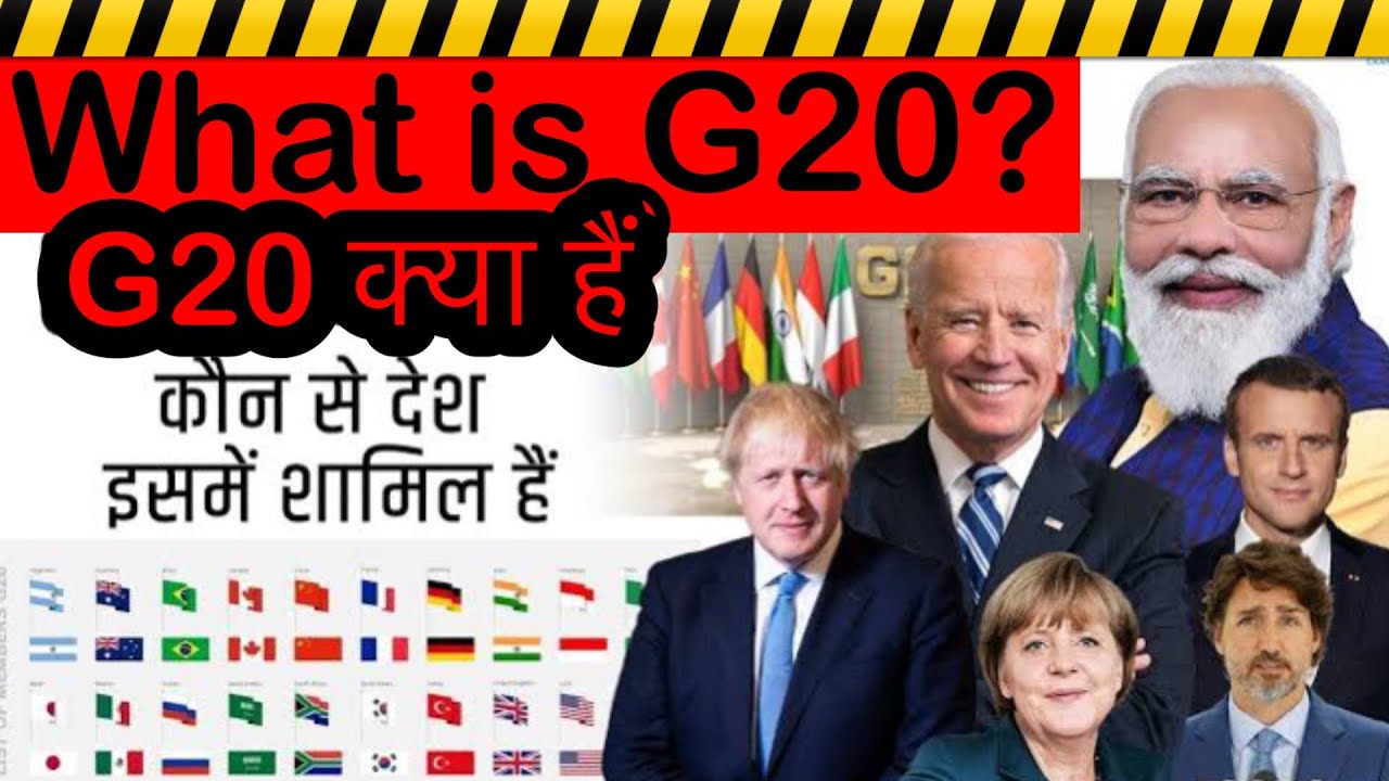 What is G20 | G20 क्या है | Why G20 is VERY IMPORTANT For India ? - YouTube