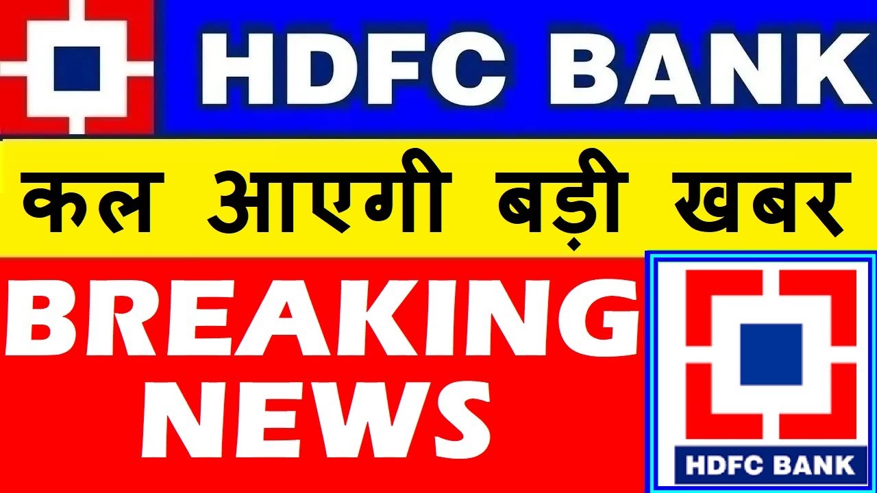 HDFC BANK ( BREAKING NEWS )🔥🔴 HDFC BANK ANALYST DAY LATEST NEWS 🔴 HDFC ...