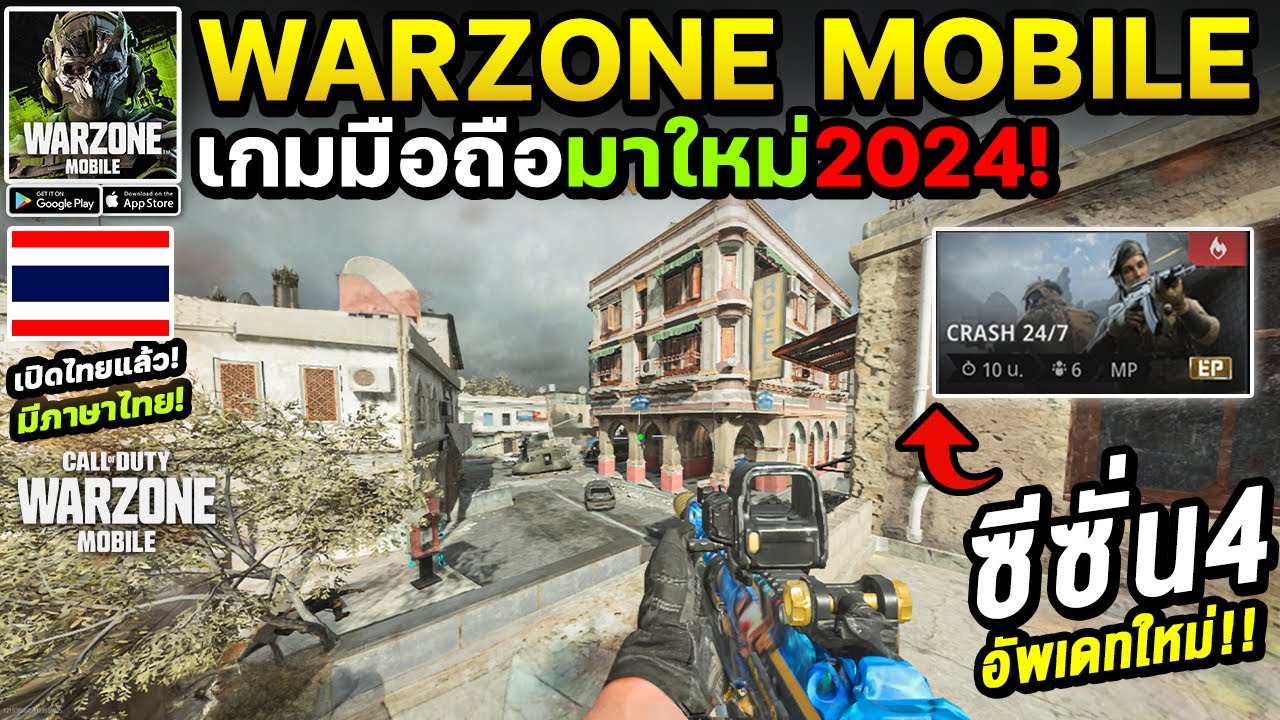 WARZONE MOBILE SS4 อัพเดทใหม่แมพ CRASH พร้อมกราฟิกใหม่ยกชุดลื่นขึ้น ...