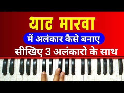 How To Creat Alankar In Marwa Thaat | Alankar In Marwa Raag | Alankar ...