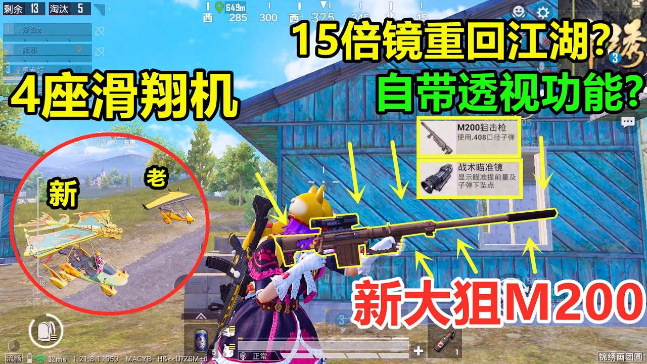 新武器M200狙击枪，15倍镜重出江湖？并且还自带“透视效果”，太强了 - YouTube