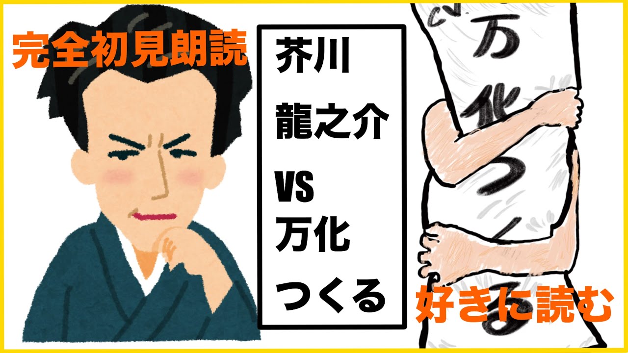 【あばばばば/芥川龍之介】完全初見！！！あばばばばを自由に朗読してみる！！！！！！！【1年以内にアニメの主役を勝ち取る新人バーチャル声優 ...