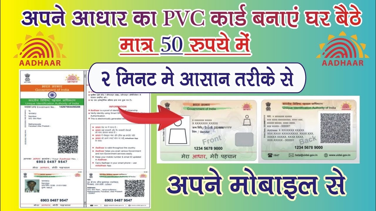 aadhar pvc card 2023। Adhar pvc card कैसे order करें। How to order ...