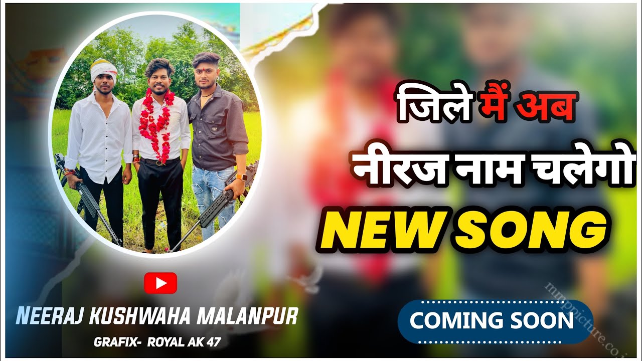 ज़िले मैं अब नीरज नाम चलेगो jile main ab Neeraj naam chalego #newsong # ...