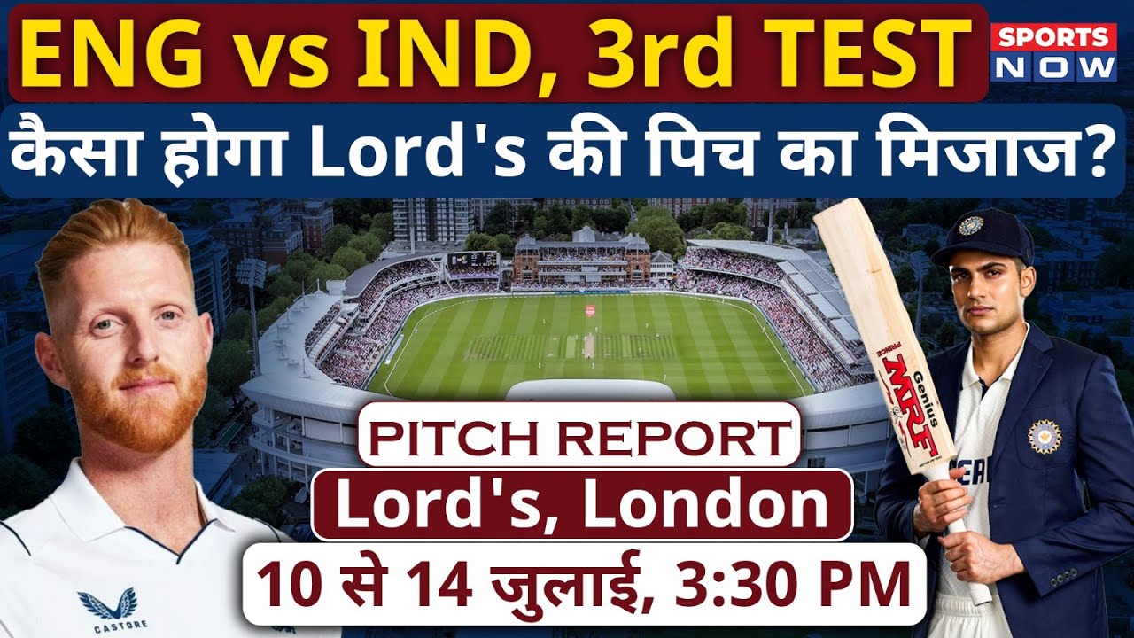 ENG vs IND, 3rd Test Match: Lord's Pitch Report | Lord's | Pitch Report ...