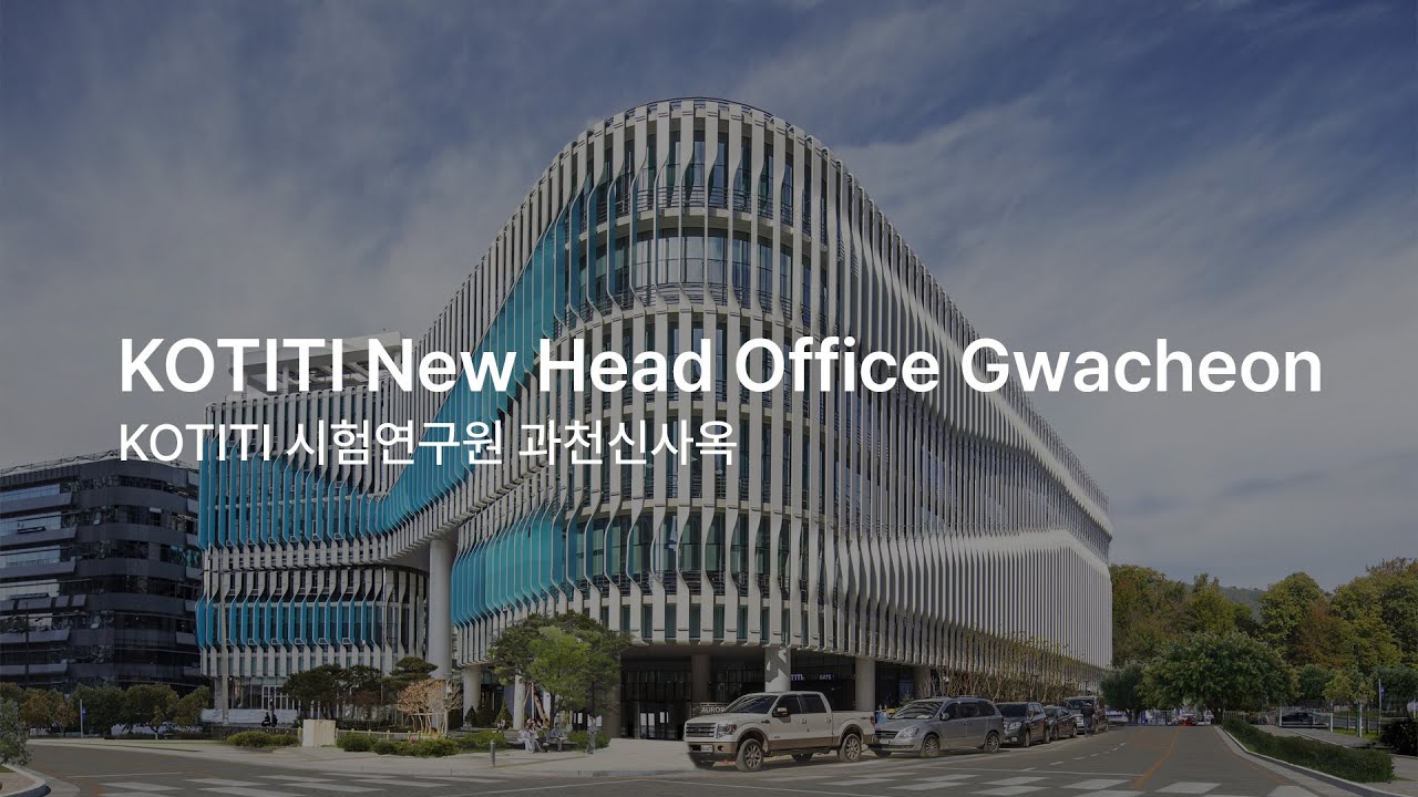 [희림건축] 한국 최초의 섬유시험연구기관, KOTITI 시험연구원 과천신사옥ㅣKOTITI New Head Office Gwacheon - YouTube