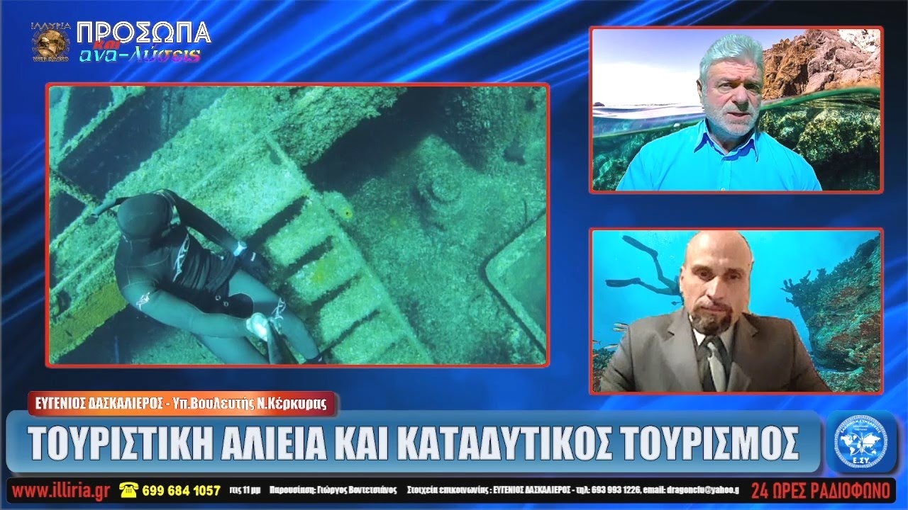 ΙΛΛΥΡΙΑ WEB TV | ΤΟΥΡΙΣΤΙΚΗ ΑΛΙΕΙΑ ΚΑΙ ΚΑΤΑΔΥΤΙΚΟΣ ΤΟΥΡΙΣΜΟΣ | ΕΥΓΕΝΙΟΣ ...