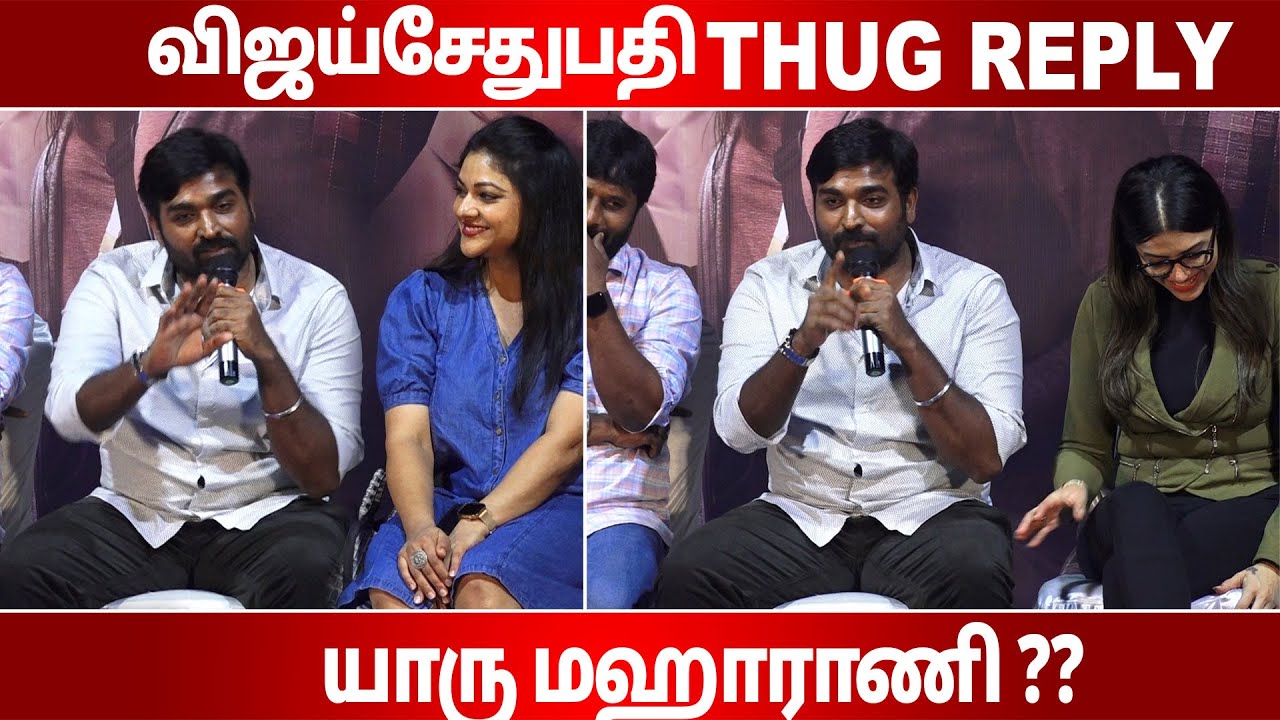Vijay Sethupathi reply to Repoter | Maharaja Press Meet Q&A | Vijay ...