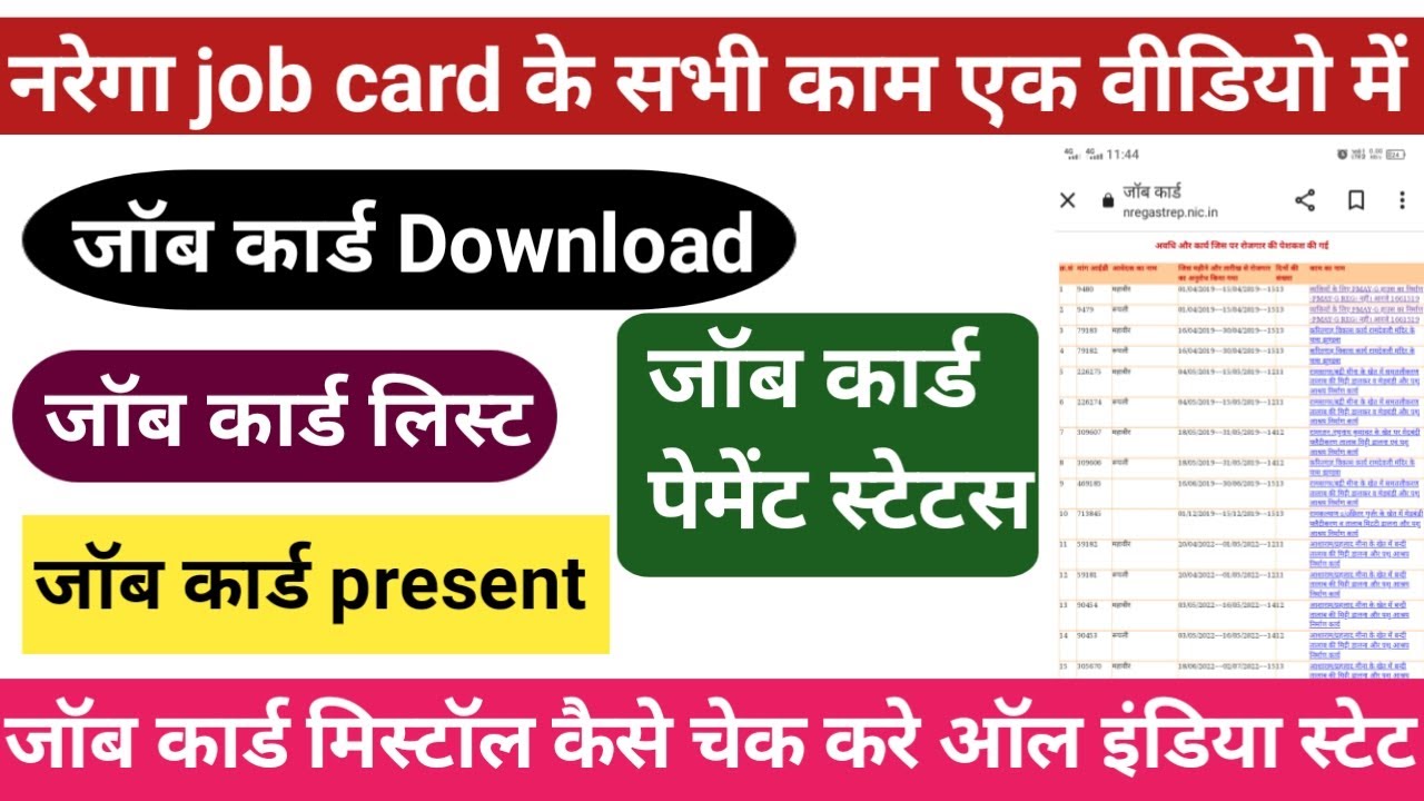 Job card download kaise kare 2023 / job card ka Paisa kaise check Kare ...