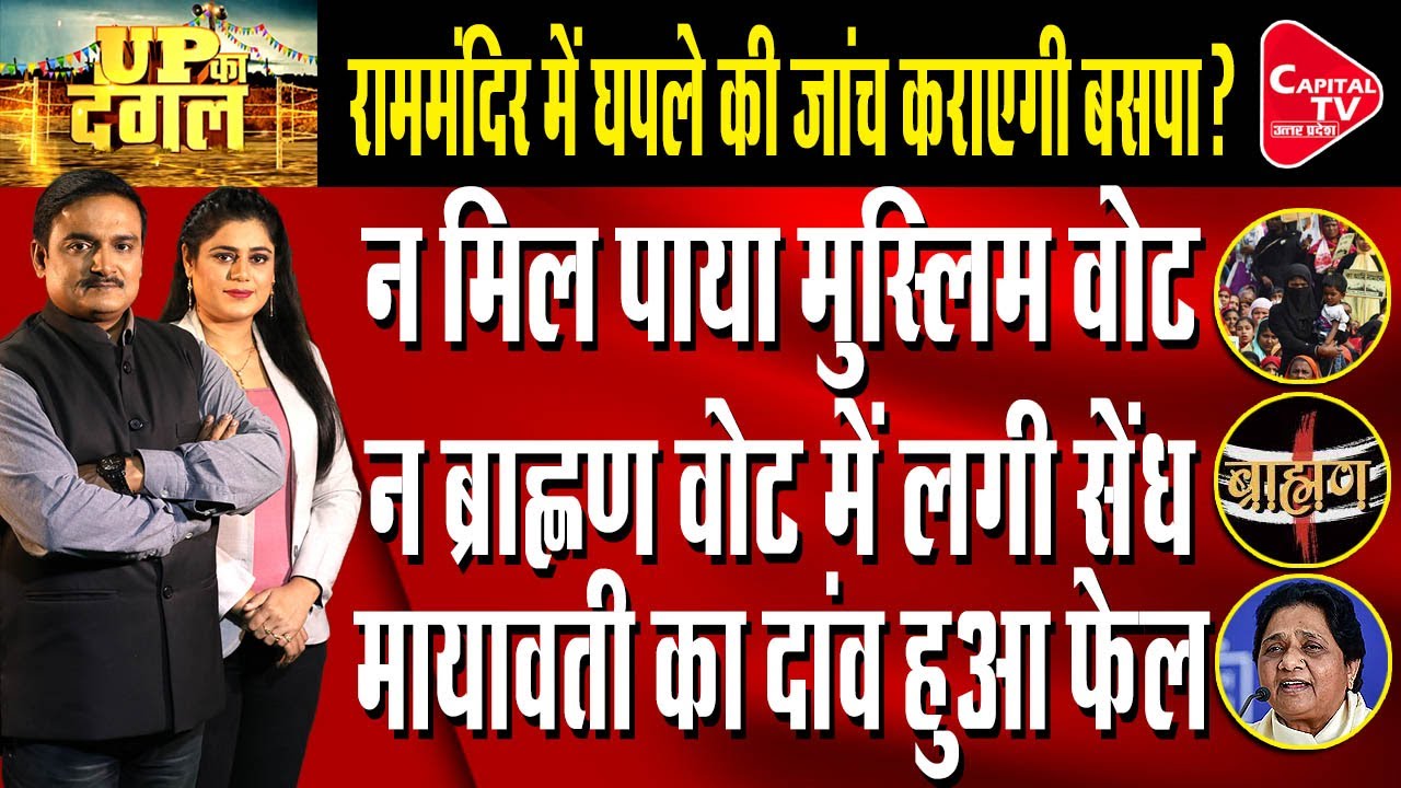 BSP General Secretary Satish Chandra Mishra's Strong Target On BJP ...