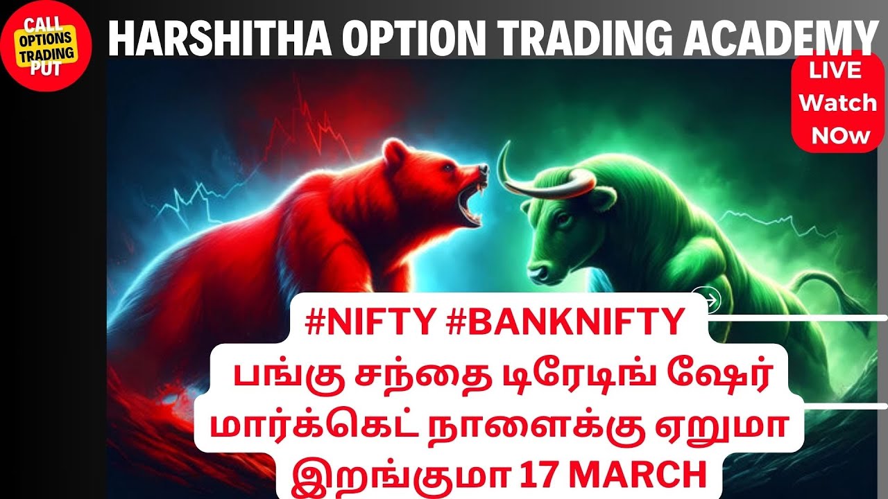 #liveபங்கு சந்தை டிரேடிங் ஷேர் மார்க்கெட் நாளைக்கு ஏறுமா இறங்குமா # ...