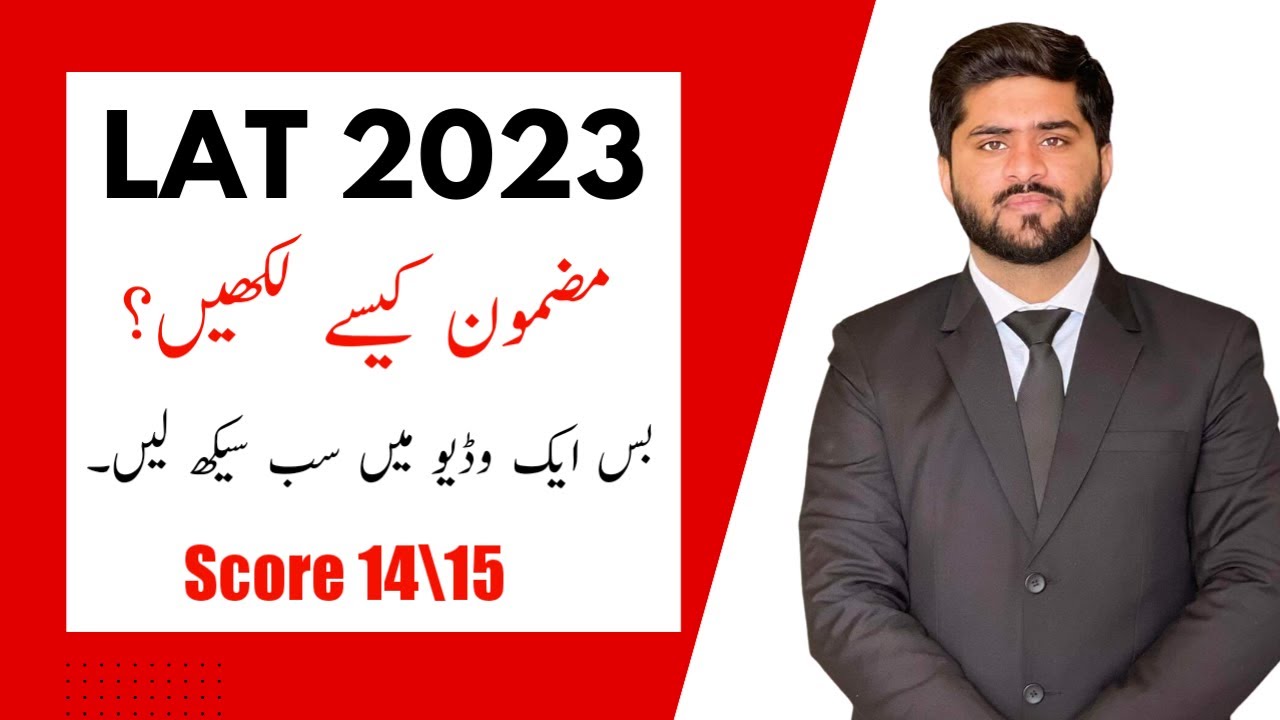 How to write an effective essay for LAT 2023 - YouTube