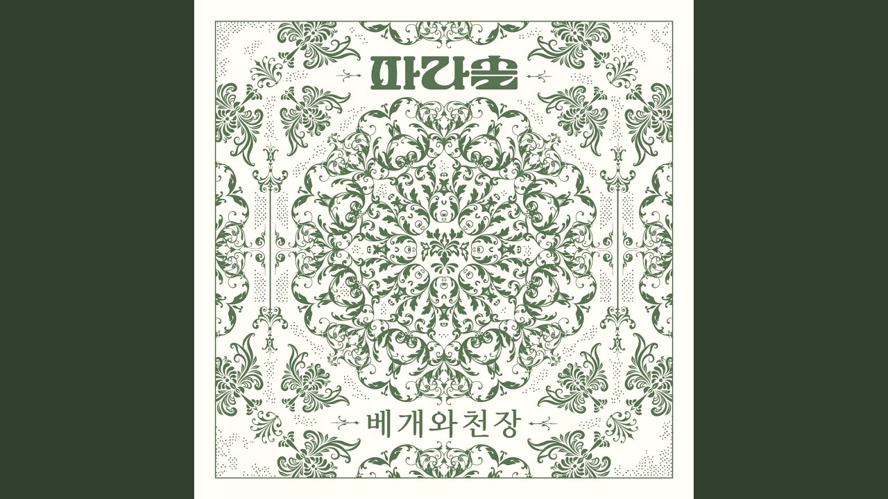 Pillow And Ceiling - YouTube