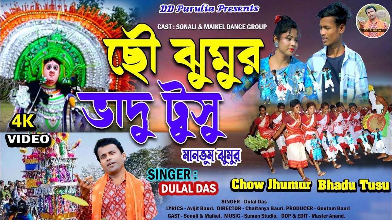 Chow Jhumur Bhadu Tusu // PURULIA SUPER HIT SONG // #purulianewsong # ...