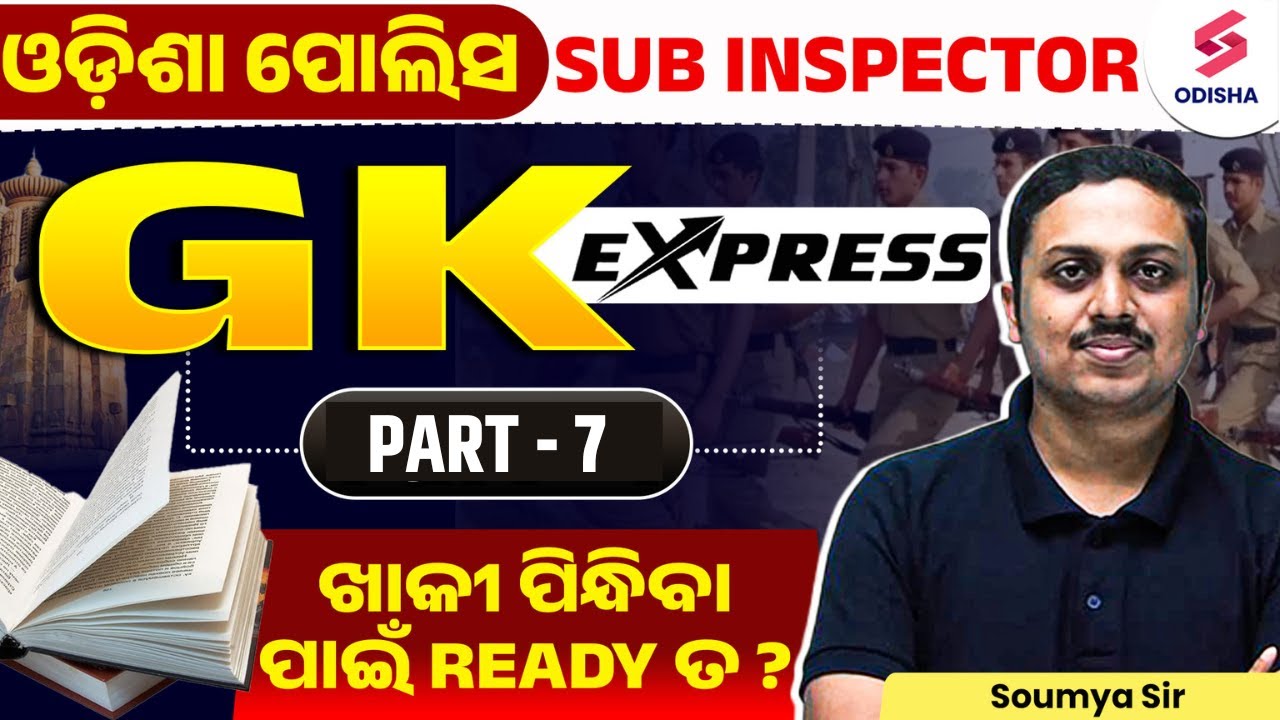 ଓଡ଼ିଶା ପୋଲିସ sub inspector | GK EXPRESS - 7 I ଖାକୀ ପିନ୍ଧିବା ପାଇଁ READY ତ ? Soumya Sir - YouTube