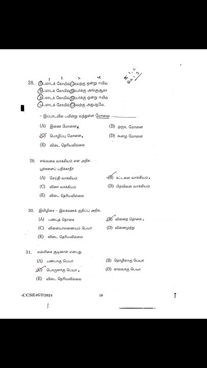 TNPSC GROUP 4-2024 TAMIL ANSWER KEY (part 1)#yoitubeshorts - YouTube