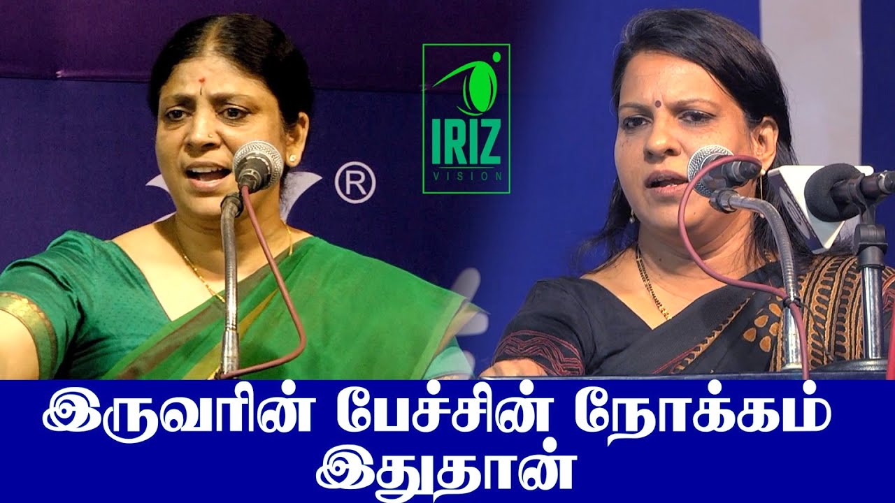 advocate sumathi speech | bharathi baskar speech | இருவரின் பேச்சின் நோக்கம் இதுதான் | Iriz ...
